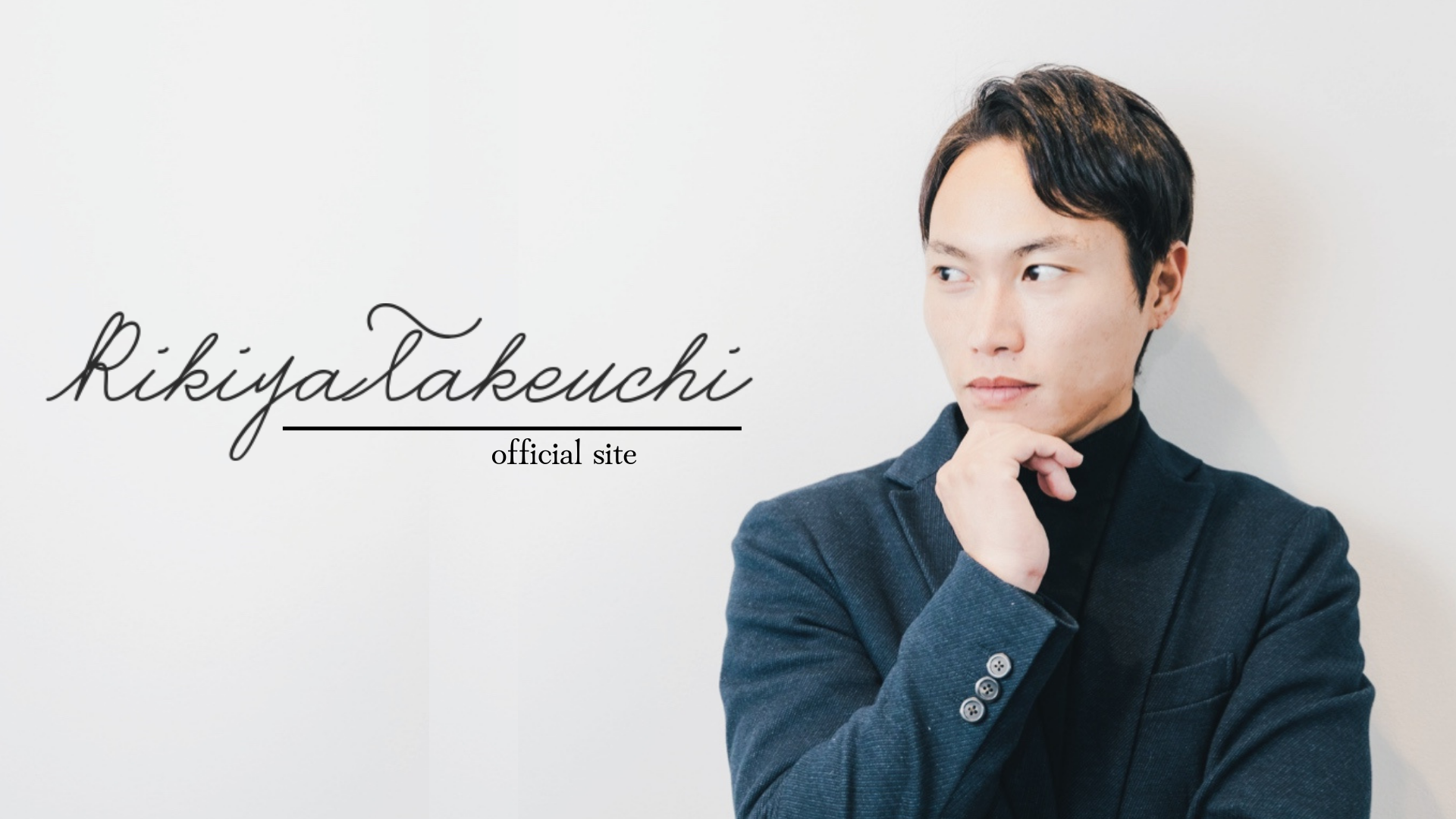 竹内力也公式サイト